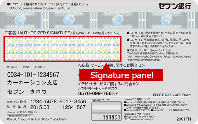 About card renewal | Seven Bank