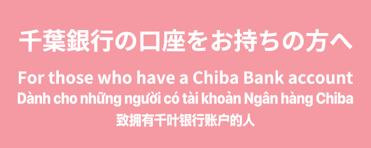 Seven Bank | For those who have a Chiba Bank account