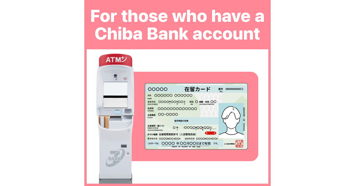 Seven Bank | For those who have a Chiba Bank account